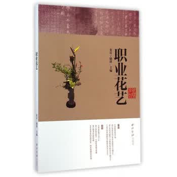 职业花艺 word格式下载